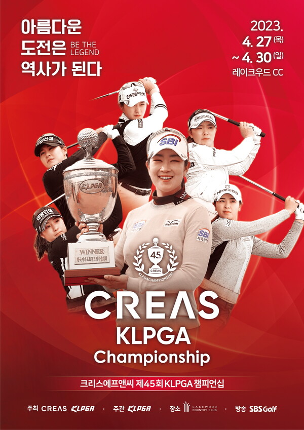 KLPGA 시즌 첫 메이저대회 ‘크리스에프앤씨 제45회 KLPGA 챔피언십’ 관전포인트