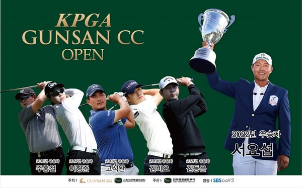 KPGA 하반기 개막전, 군산CC 오픈 24일 개막