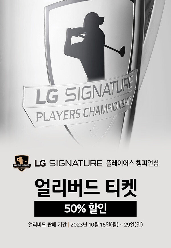 LG SIGNATURE 플레이어스 챔피언십, 50% 할인 얼리버드 티켓 오픈
