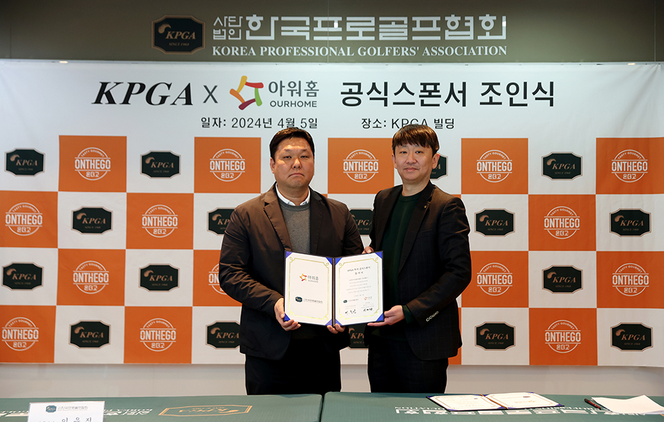 KPGA-아워홈, 7년 연속 스폰서 협약 체결...‘아워홈 지리산수’ 공식생수 지정