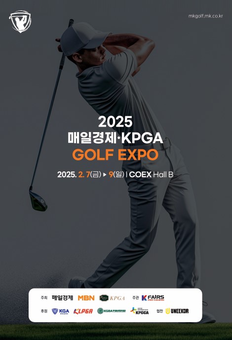 2025 매경·KPGA 골프 엑스포, 2월 7일부터 사흘간 개최...최진호·이태희 등 참여